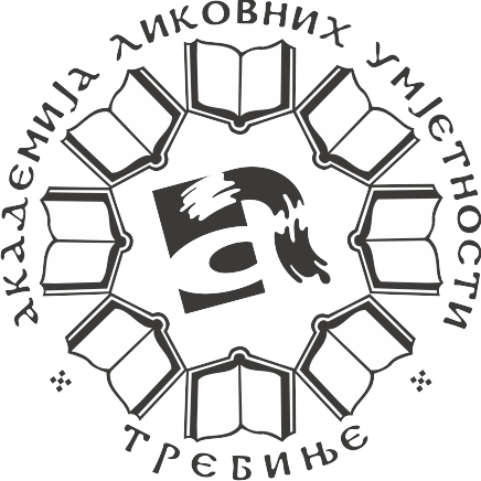 Академија ликовних умјетности Требиње